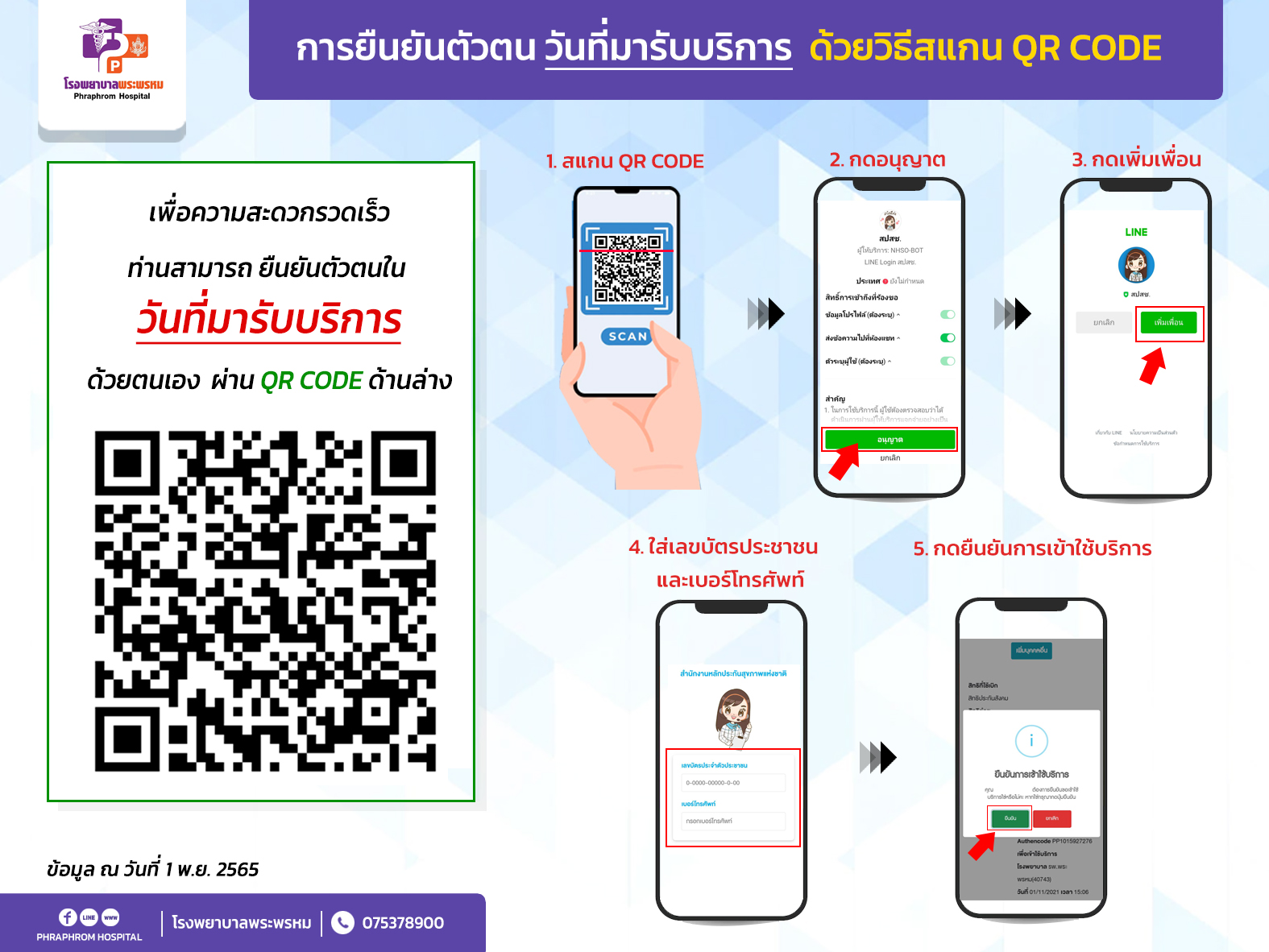 โรงพยาบาลพรพรหม | Phraphrom Hospital