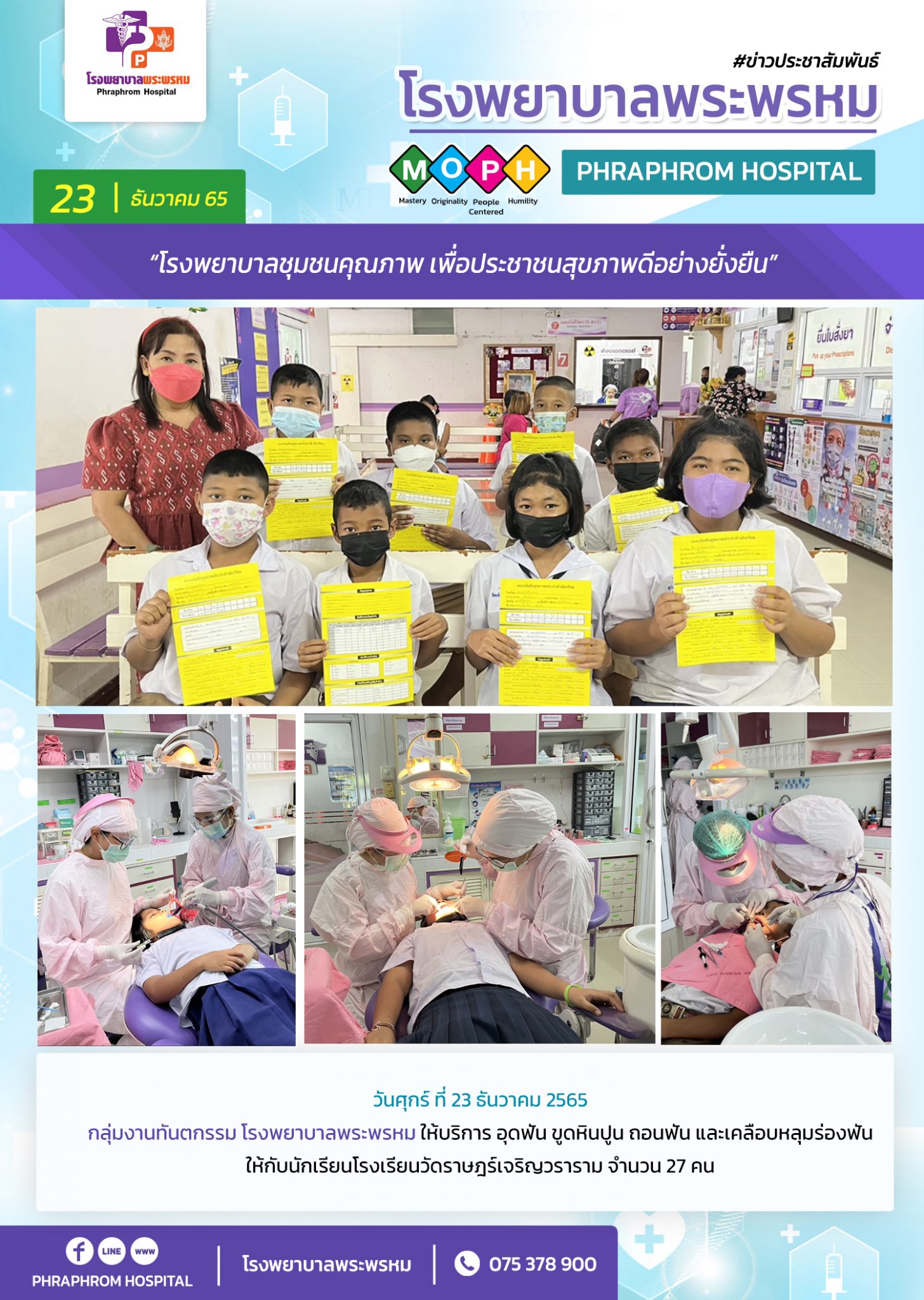 :: ข่าวประชาสัมพันธ์ :: – โรงพยาบาลพรพรหม | Phraphrom Hospital