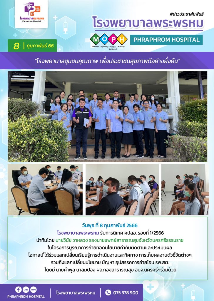 :: ข่าวประชาสัมพันธ์ :: – โรงพยาบาลพรพรหม | Phraphrom Hospital