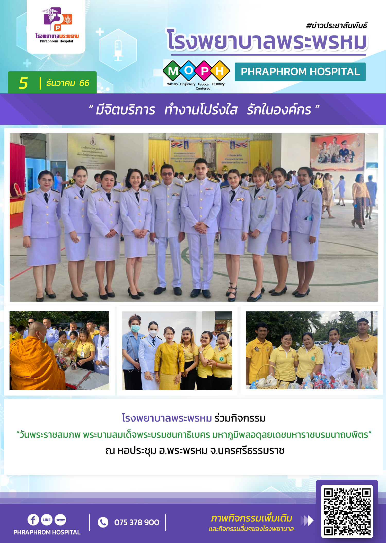 ภาพกิจกรรม – โรงพยาบาลพรพรหม | Phraphrom Hospital
