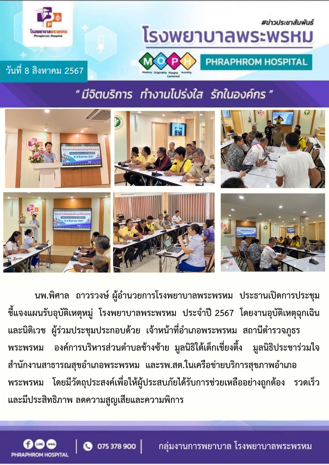ภาพกิจกรรม – โรงพยาบาลพรพรหม | Phraphrom Hospital