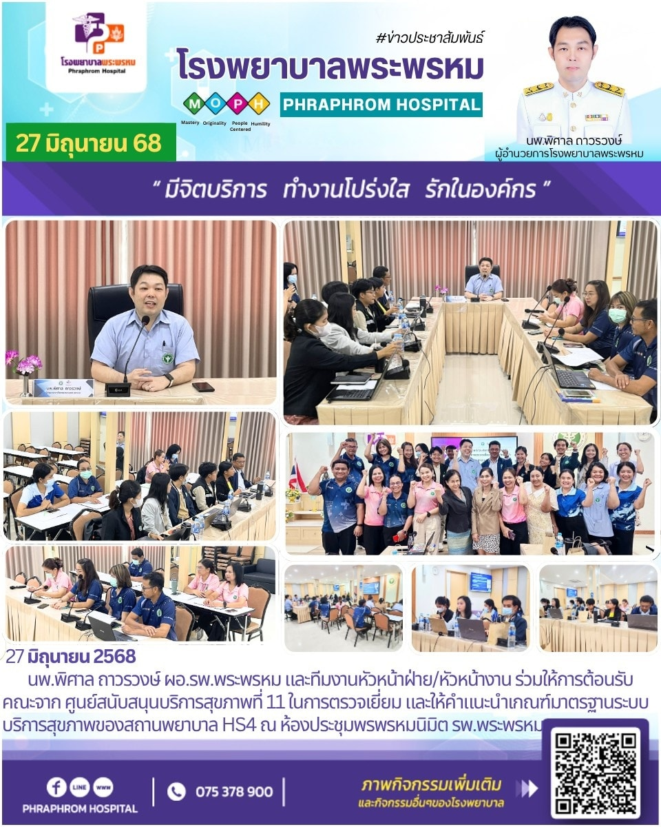 ภาพกิจกรรม – โรงพยาบาลพรพรหม | Phraphrom Hospital